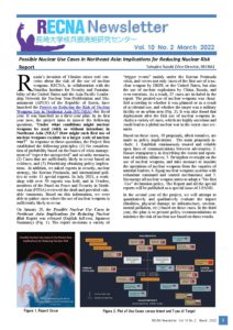 RECNA_ENL10_2長崎大学 核兵器廃絶研究センター(RECNA)