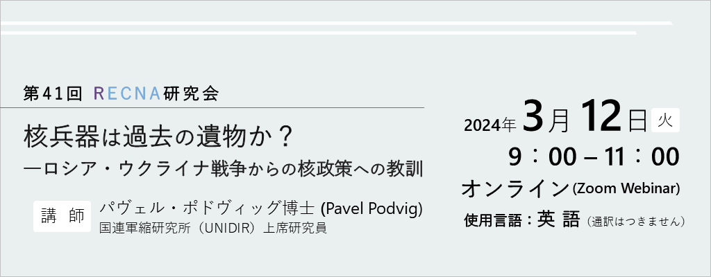長崎大学 核兵器廃絶研究センター(RECNA)
